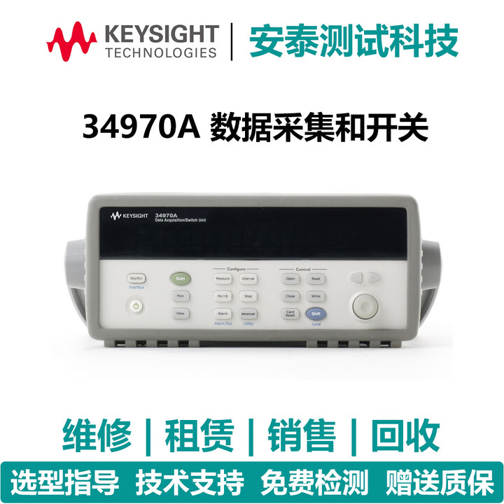 是德科技（KEYSIGHT）34970A/34972A/DAQ970A数据采集仪通讯错误连不上电脑不开机维修 34970A数据采集仪【图片 ...
