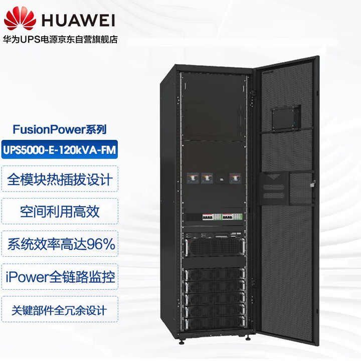【华为UPS5000-E-120K-FM】华为（HUAWEI）UPS电源UPS5000-E-120K-FM含2个功率模块60KW【行情 报价 ...