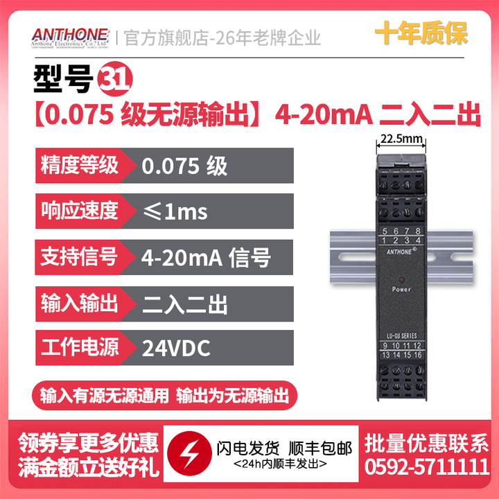 ANTHONE安东信号隔离器一进二出4-20ma 0-10v一进三出模拟量信号隔离器 31：【0.075级无源输出】4-20mA【图片 价格 ...