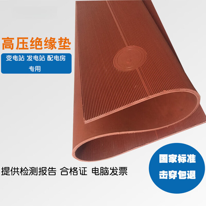 高压绝缘垫绝缘地垫配电房地毯绝缘橡胶板6mm8mm10mm20KV25KV35KV 850*815*6毫米(高压20KV)【图片 价格 品牌 ...
