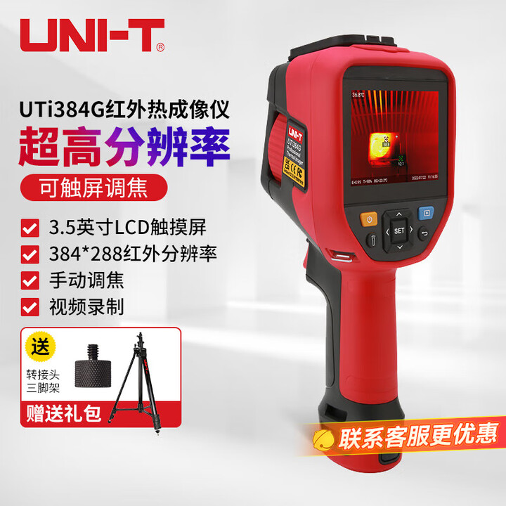 【优利德UTI256G】优利德（UNI-T）UTI384G 红外热成像仪 触屏可调焦高精度测温仪【行情 报价 价格 评测】-京东