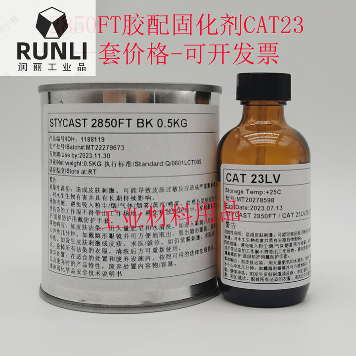2850FT环氧灌封胶 配CAT9 11 24LV固化剂 Stycast导热黑胶水 2黑色2850FT/0.5KG胶配CAT23固化剂【图片 ...