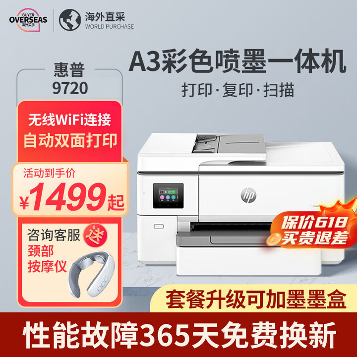 惠普（HP） A3/A4打印机9720/9730彩色喷墨家用办公连供无线自动双面一体机 9720 A3打印A4打印复印扫/单纸盒 套餐1【标配+墨水4瓶】可加墨【图片 价格 品牌 报价】-京东