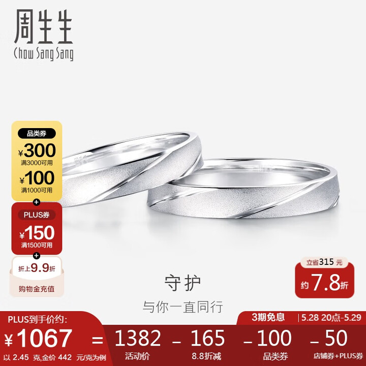 【周生生戒指】周生生Pt950对戒求婚结婚戒指白金对戒男女款32116R计价 14圈2.45克【行情 报价 价格 评测】-京东