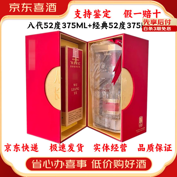 五粮液浓香型白酒【喜酒特惠】 52度 375mL 2瓶 天长地久礼盒【图片 价格 品牌 报价】-京东