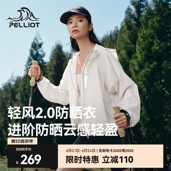 伯希和（Pelliot）【轻风2.0】防晒衣男女士薄外套25春夏新款户外风衣防紫外线衣服 女珍珠白 升级透气 高弹无拘 L【图片 价格 品牌 报价】-京东