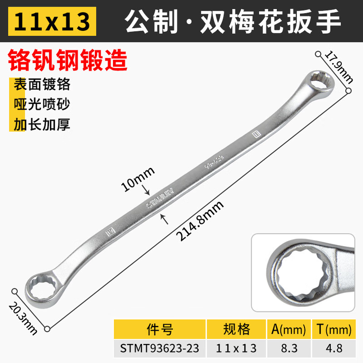 MPPMCK史丹利双梅花扳手眼镜套筒扳手工业级汽修工具套头扳手全套 11x13mm【图片 价格 品牌 报价】-京东