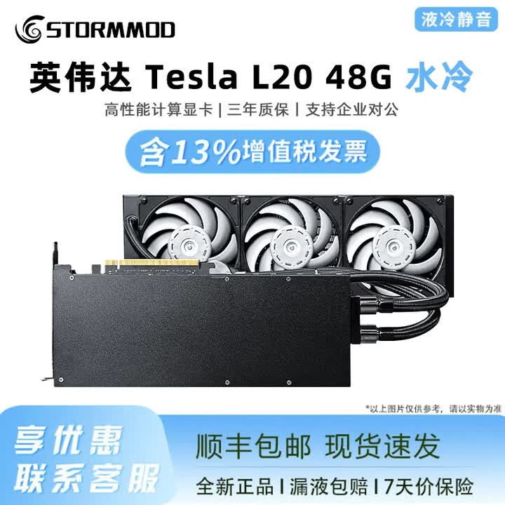 STORMMODRTX4090 Tesla T4 V100 A100 L20 L40 A100 H100 GPU液冷显卡深度计算加速 ...
