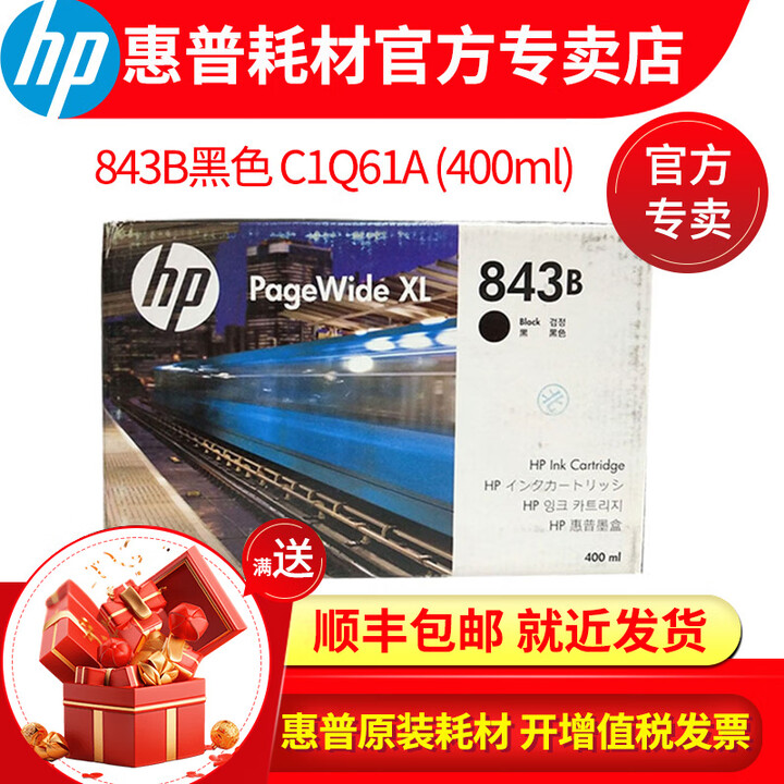惠普原装进口 (HP) 843B墨盒适用4000 4100 4500 5000 高速机 843B黑色 C1Q61A【图片 价格 品牌 报价】-京东