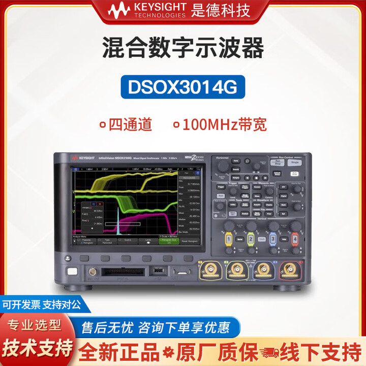 是德科技（KEYSIGHT）数字示波器MSOX/DSOX3000G系列示波器 DSOX3014G【图片 价格 品牌 报价】-京东