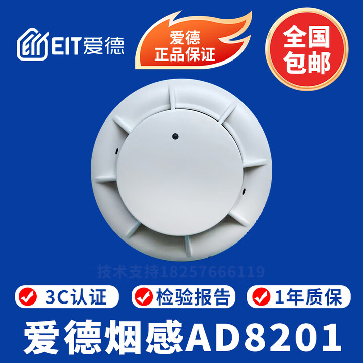 爱德烟感AD8201点型光电感烟火灾探测器 替代老款爱德AD8001烟感 爱德8201烟感不带底座【图片 价格 品牌 报价】-京东