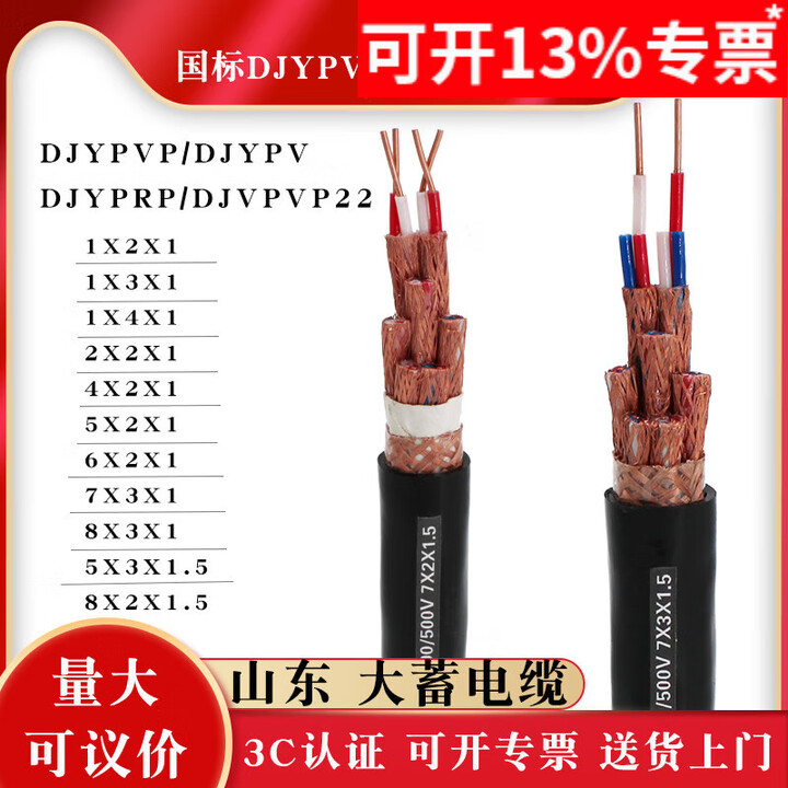 计算机电缆ZA-IA-DJYPVRP1*2*1 3 X1.5/2.5双屏蔽DJYP2VP2-22 DJYPVP22 2x2x1 1m【图片 价格 品牌 报价】-京东