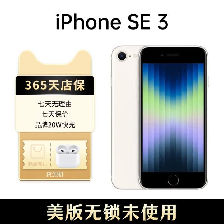资源机苹果se3 iPhoneSE 3美版公开版全网通5G 星光色 256G【美版实体卡+esim】【图片 价格 品牌 报价】-京东