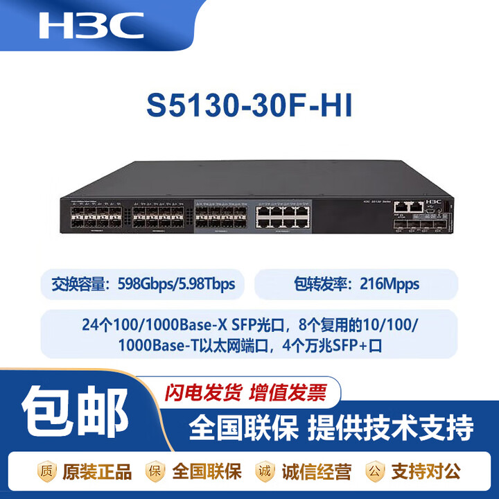华三（H3C）LS-5130-30S/54S/30C/54C/30F/30C-PWR/54C-PWR/54QS-HI千兆以太网高性能企业办公 ...