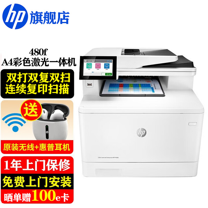 惠普（HP）M479dw/480f打印机A4彩色激光多功能打印复印扫描一体机双打双复双扫连续复印扫描 480f(四合一+双打双复双扫+有线 ...