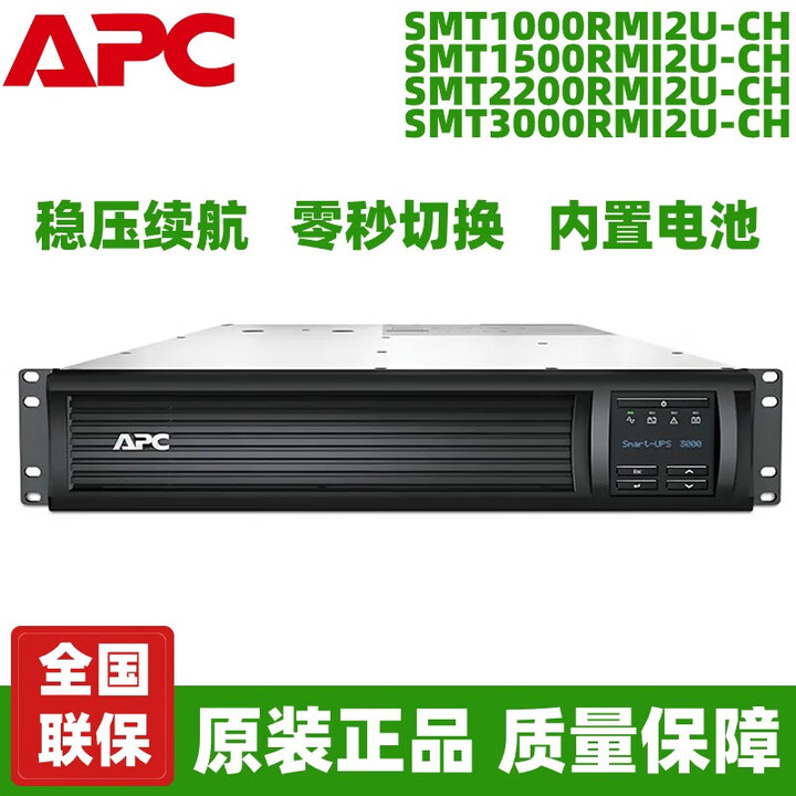 APC施耐德UPS不间断电源SMT1000/1500/2200/3000RMI2U-CH/VA内置电池SUA升级款稳压续航防浪涌 ...