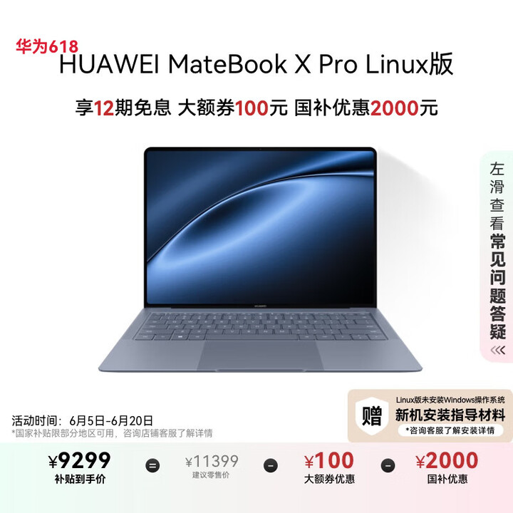 【华为MateBook X Pro】华为MateBook X Pro Linux版 国家补贴2000元 微绒典藏版笔记本电脑 酷睿Ultra7 32G 1T晴蓝【行情 报价 价格 评测】-京东