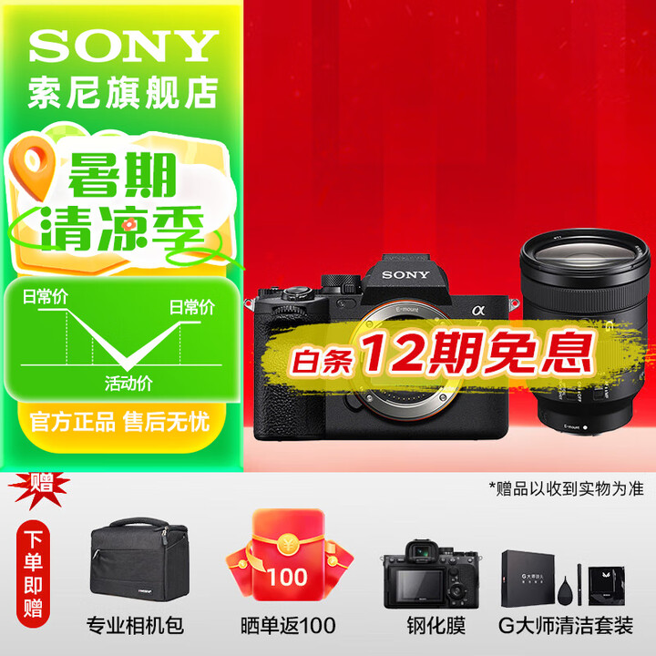 索尼（SONY） ILCE-7M4全画幅微单数码相机 约3300万有效像素4K视频录制a7m4 A7M4分期免息 配FE 24-105F4G 套装 套餐二【图片 价格 品牌 报价】-京东