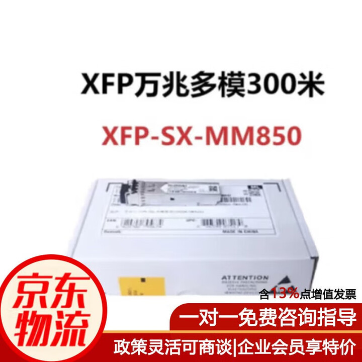 【华为华为（HUAWEI）万兆XFP单模光模块 XFP-STM64-LX-SM1310(1310nm,10km,LC)】华为（HUAWEI）万兆XFP单模光模块 XFP-STM64-LX ...