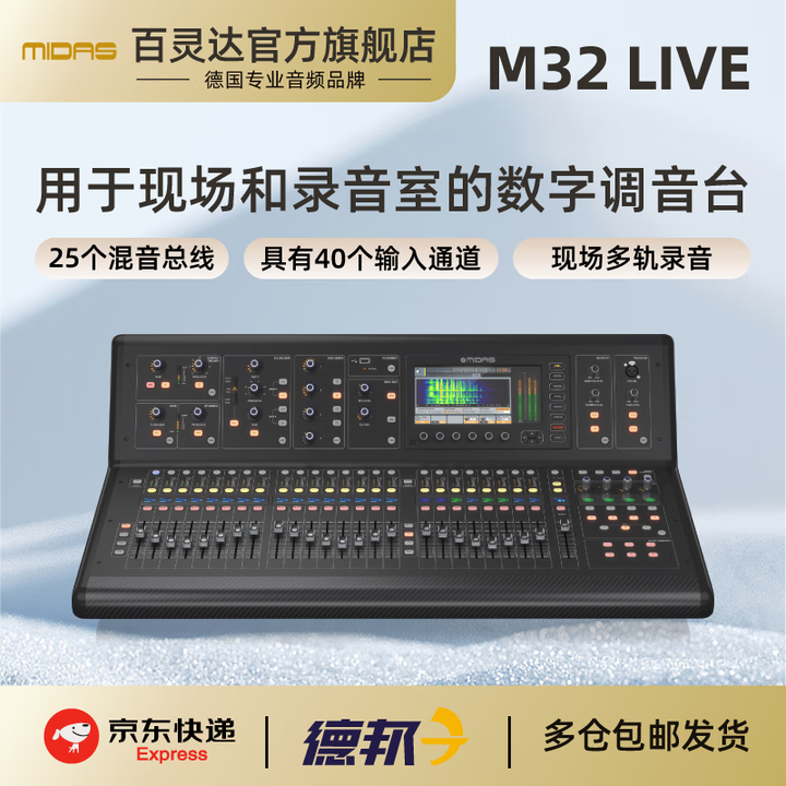 behringer 迈达斯 M32 M32R LIVE 32路专业舞台演出大型纯数字调音台机新款 M32 LIVE【图片 价格 品牌 报价】-京东