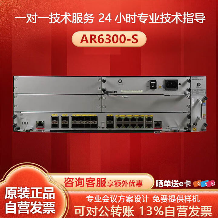 【华为华为】华为网络配件 AR6300-S 企业级模块化多业务路由器交换容量640Gbps（4*SIC,2*WSIC,4*XSIC）【行情 ...