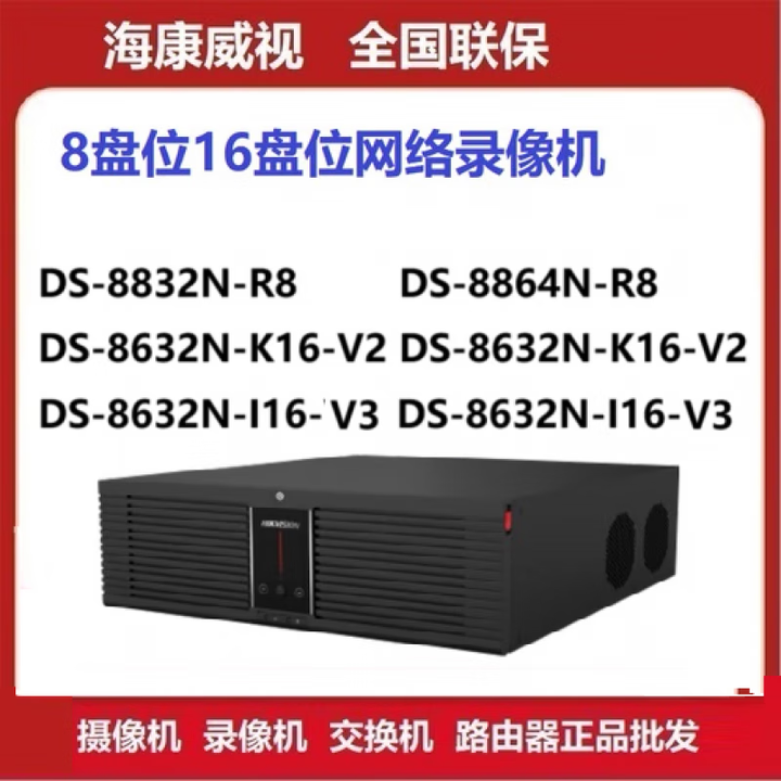 海康威视（HIKVISION）威视DS-8832N-R8 8864N-R16 8632N-I16 8664N-K8 V2 V3录像机 DS ...