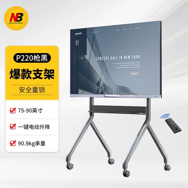 NB（ERGONOMIC） NB P200 (60-100英寸)白色移动电视支架一体机白板落地升降人字形推车 p220电动升降 75-90英寸 ...