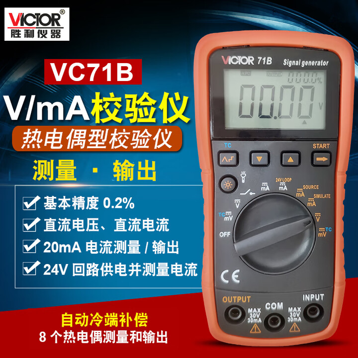 胜利（VICTOR）4-20ma校准信号源发生器多功能电压电流热电偶过程校验仪VC71 VC71B标配含增票【图片 价格 品牌 报价】-京东