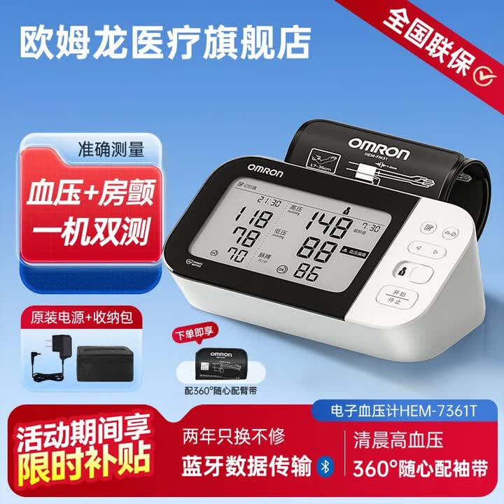 欧姆龙（OMRON）HEM-7361T上臂式电子血压计家用医用血压测量仪精准心房颤动提示 【顺丰发货】HEM-7361T升级款【图片 价格 ...