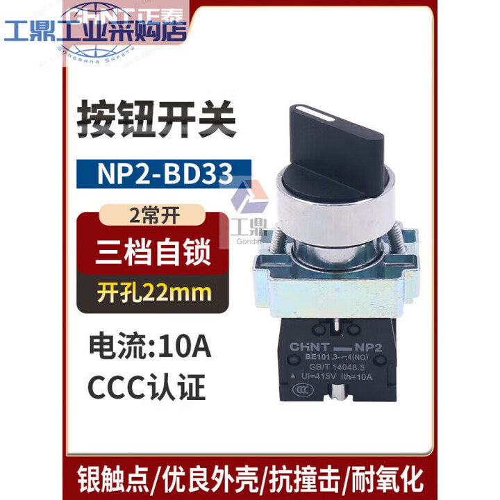 正泰CHNT电源自复位BD53转换开关NP2自锁33三档位旋钮两常开22mm BD53(3档复位)【图片 价格 品牌 报价】-京东