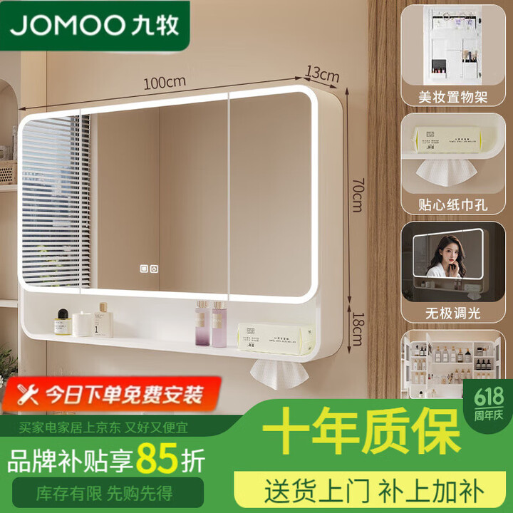 九牧（JOMOO）官方新款弧形太空铝浴室镜柜单独卫生间挂墙式智能镜子带灯收纳一 100*88白色《下格》 智能带灯+除【图片 价格 品牌 报价】-京东