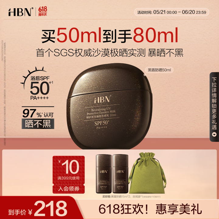 【HBN防晒乳15ml】HBN黑盾防晒霜乳超高倍SPF50+清爽防水防汗隔离通勤户外男女生日礼物【行情 报价 价格 评测】-京东