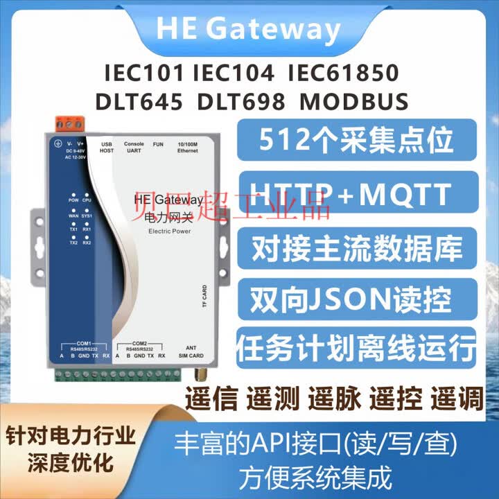 IEC104网关 IEC61850 IEC101能源光伏网关Modbus转IEC104协议 (IEC104从站)双串口(带4G)【图片 价格 ...