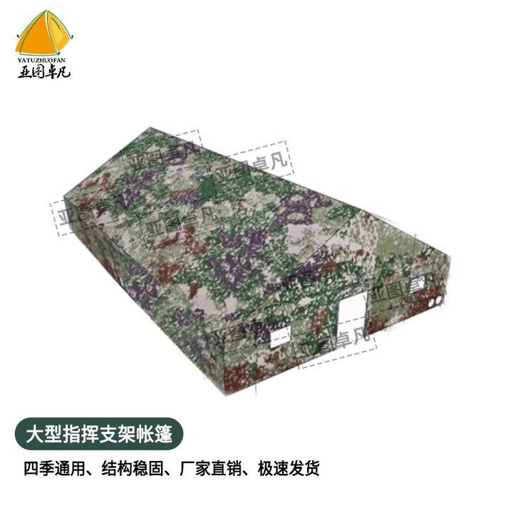 【亚图卓凡YTZF-969】亚图卓凡大型指挥帐篷演练防雨帆布帐篷带耳房特殊尺寸颜色定制一平米加棉【行情 报价 价格 评测】-京东