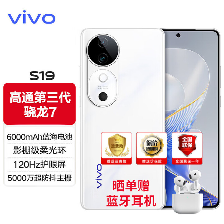 vivo S19 系列 全新未激活 vivo新机2024上市 手机vivos19 Pro 可选购 S19 烟雨青 8GB+256GB (晒单赠蓝牙耳机)【图片 价格 品牌 报价】-京东