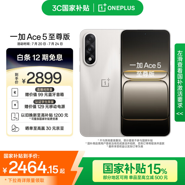 【一加Ace 5 至尊版】一加 Ace 5 至尊版 12GB+512GB 燃力钛 天玑 9400+ 风驰游戏内核 oppo游戏电竞性能手机 ...