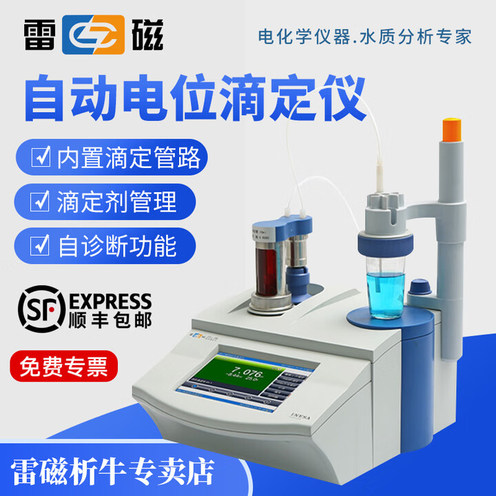 雷磁上海ZD-2容量点位滴定仪ZDJ-4A/4B型台式数显自动电位滴定仪 ZDJ-5B-D电位、电导滴定，单管路【图片 价格 品牌 报价】-京东
