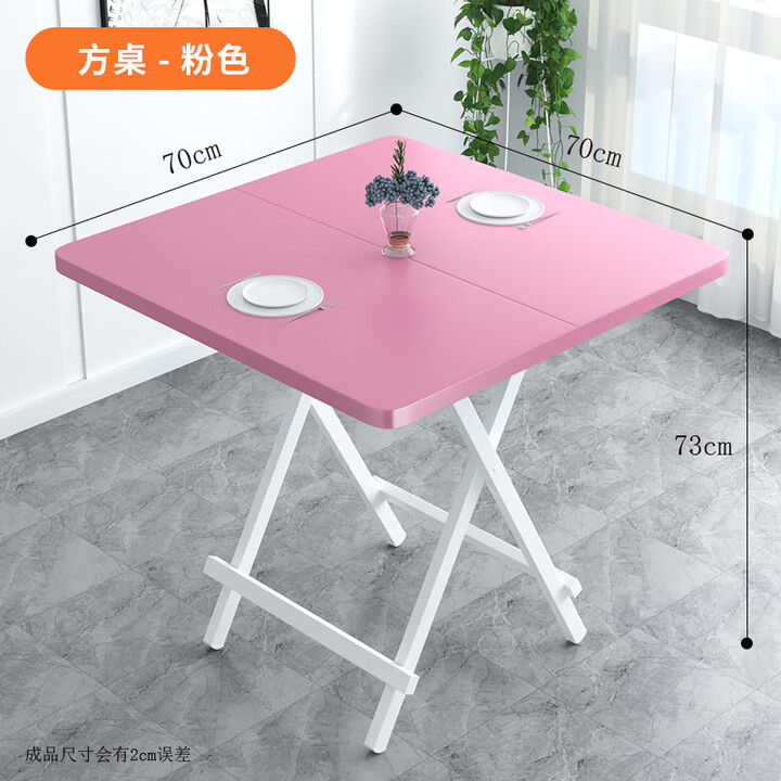 胖东来同款家用餐桌折叠可便携式夜市摆摊四方桌小户型 粉色【升级桌面稳固加粗】70cm方【图片 价格 品牌 报价】-京东