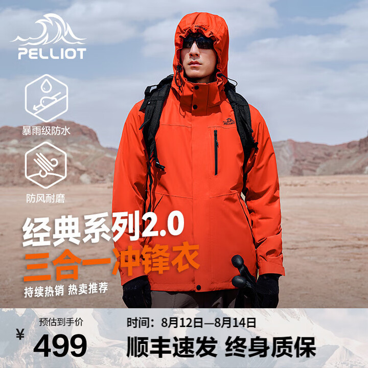 伯希和（Pelliot）【经典2.0】山野三合一冲锋衣女男情侣夏户外外套防水防风登山服 【男款】丹霞红 两件套/四季款 L 女 115-125斤 男131-152【图片 价格 品牌 报价】-京东