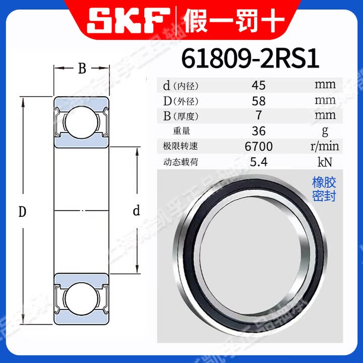 SKF薄壁进口高速61800 61801 61802 61802 61803 61804 61805 61809-2RS1【胶盖密封】【图片 ...