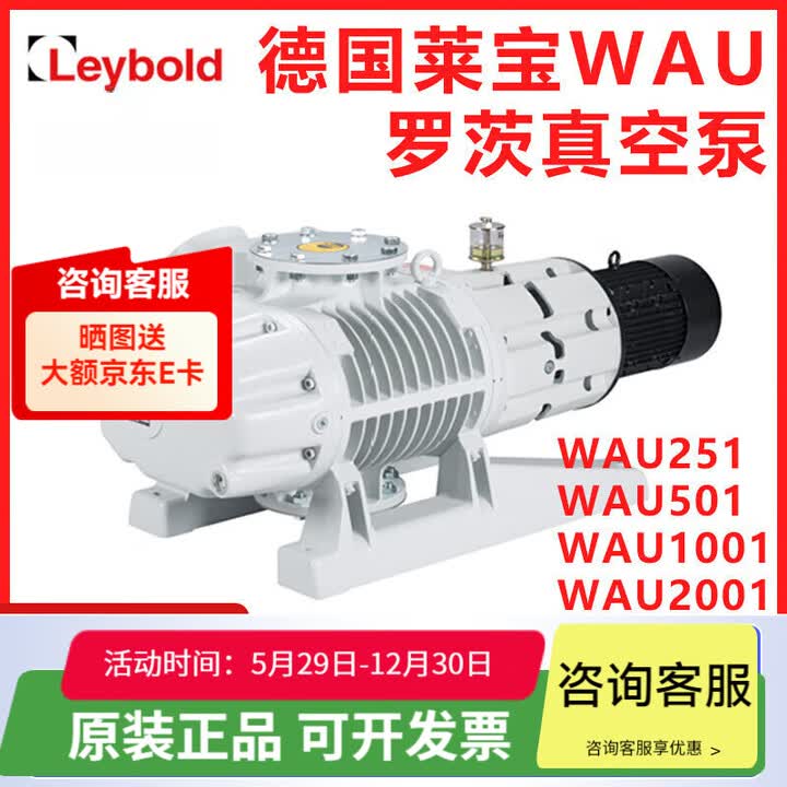 原装正品Leybold德国莱宝罗茨真空泵WAU251/501/1001/2001工业用 WAU1001【图片 价格 品牌 报价】-京东