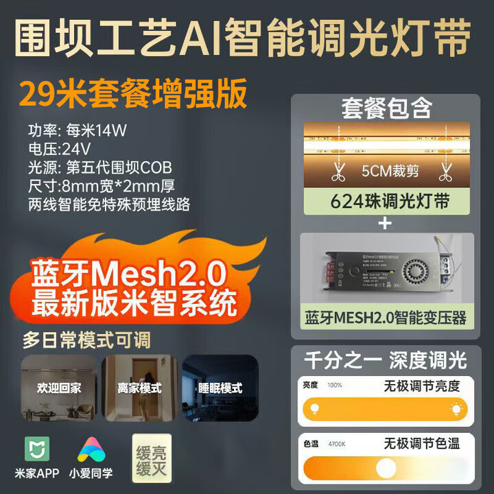 小米已接入米家mesh2.0智能cob灯带24V线条灯悬浮吊顶APP语音无极调光 米家智能29m灯带+mesh2.0变压器【图片 价格 品牌 报价】-京东