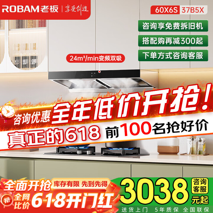老板（Robam）【咨询价更低】顶吸抽油烟机灶具套装双子星60X6S/60X2S双腔变频大风量智能巡航增压家用烟灶套装 【分开下单享8折】60X6S+37B5X【图片 价格 品牌 报价】-京东