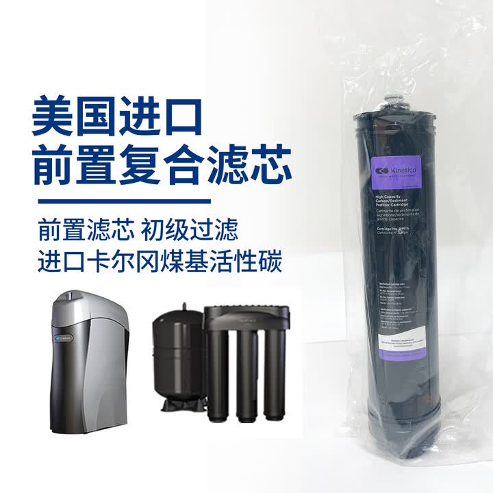 KINETICO康尼蒂克净水器滤芯 A200/K5美国进口纯水机 RO膜反渗透 耗材 康尼前置活性炭【图片 价格 品牌 报价】-京东