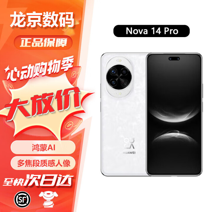 华为激活 华为nova14pro 华为手机 nova14pro 国行补贴机 nova系列 凝霜白 12GB+512GB 官方标配+开机补贴【图片 价格 品牌 报价】-京东