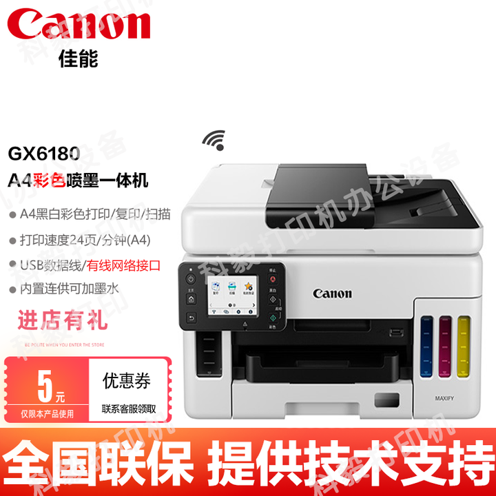 佳能（Canon）GX1080/2080/3080/4080/6080彩色A4打印机墨仓式连供喷墨复印一体 佳能GX6180彩色喷墨连供打印机 ...