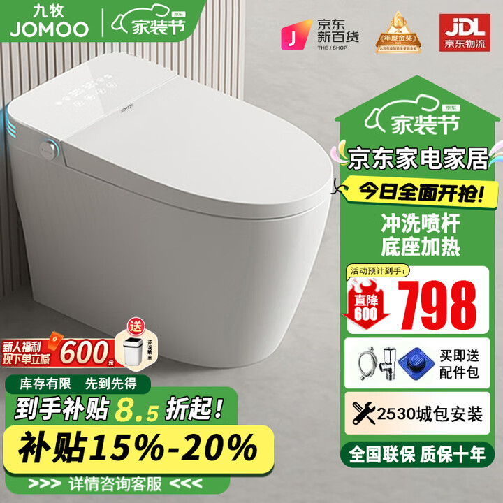 九牧（JOMOO)智能马桶全自动家用无水压限制老人防臭防溅水虹吸坐便器 白色标配【冲洗喷杆】 305/300mm（送货上门+免费安装）【图片 价格 品牌 报价】-京东