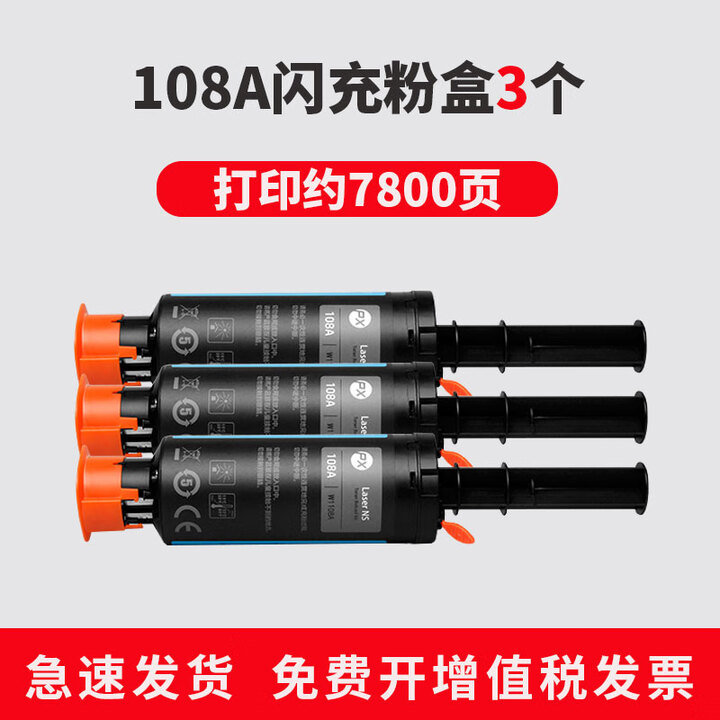水木风适用惠普HP Laser NS MFP 1005w碳粉1005c打印机墨粉W1108A/108AD黑色智能闪充粉筒1109A/109A ...