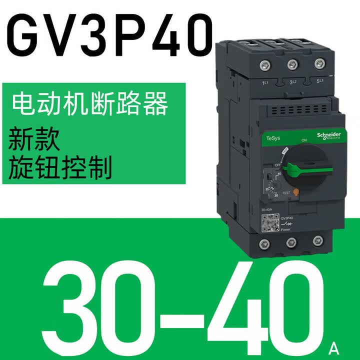 施耐德电气（Schneider Electric）施耐德电动机断路器GV2PM08C 10C 14C GV3P40【图片 价格 品牌 报价】-京东