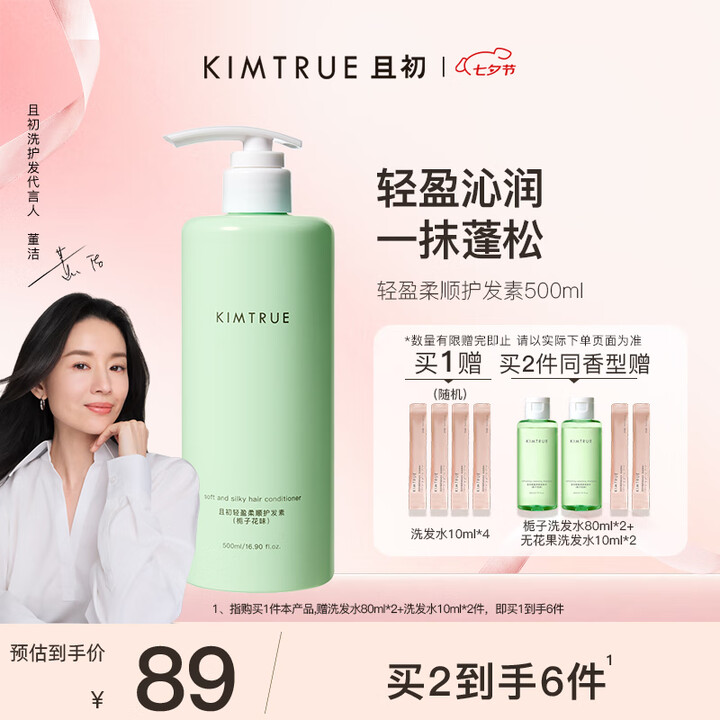 【KIMTRUE轻盈柔顺护发素500ml】KIMTRUE且初【董洁同款】轻盈柔顺护发素亮泽滋养干枯防毛躁补水500ml【行情 报价 价格 评测】-京东